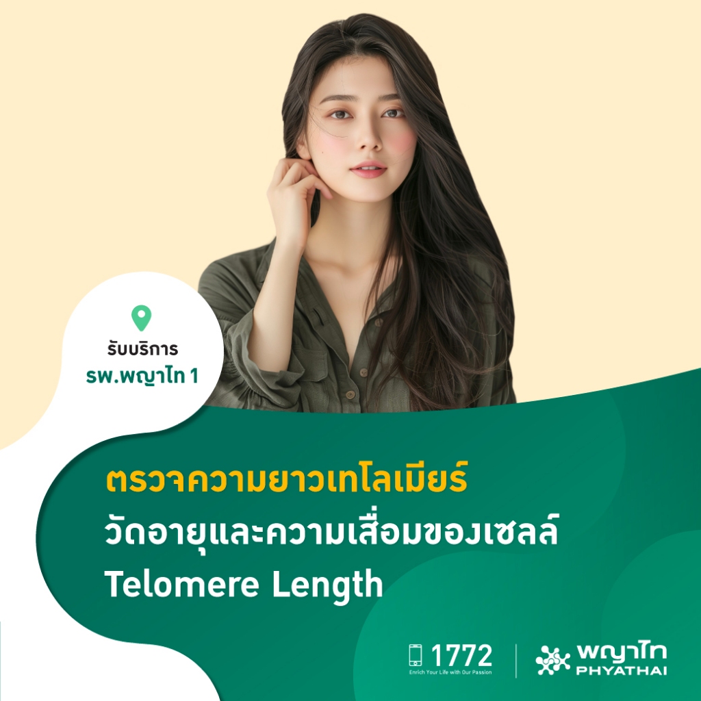 [E-Coupon] พญาไท 1 - ตรวจความยาวเทโลเมียร์ วัดอายุและความเสื่อมของเซลล์ Telomere Length | Shopee ...