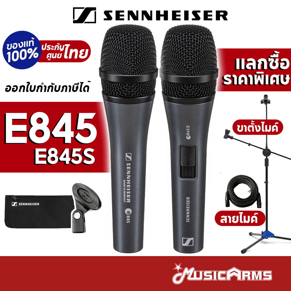[ใส่โค้ดลด1000บ.] Sennheiser E845 / E845S ไมโครโฟน แถมฟรีหัวจับไมค์ ซองใส่ไมค์ E-845 / E-845S ...