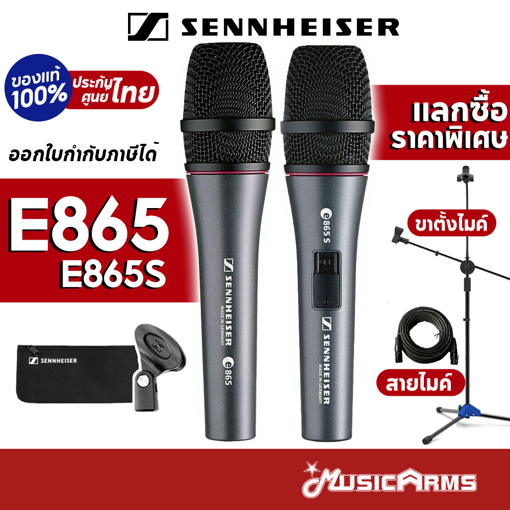 [ใส่โค้ดลด1000บ.] Sennheiser E-865 / E-865S ไมโครโฟน E865 / E865S ...