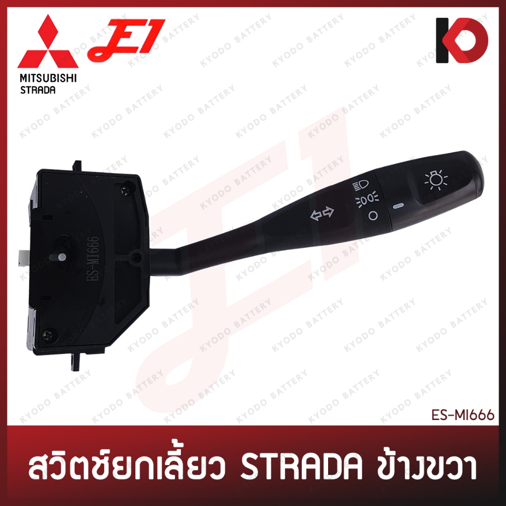 สวิตช์ยกเลี้ยว MITSUBISHI STRADA มิตซูบิชิ สตราด้า ข้างขวา สวิทช์ยก ...