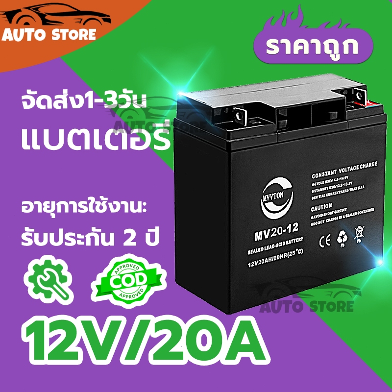 แบตเตอรี่ แห้ง DJW12-20 12V 20AH แบต UPS แบตเตอรี่โซล่าเซลล์ | Shopee Thailand