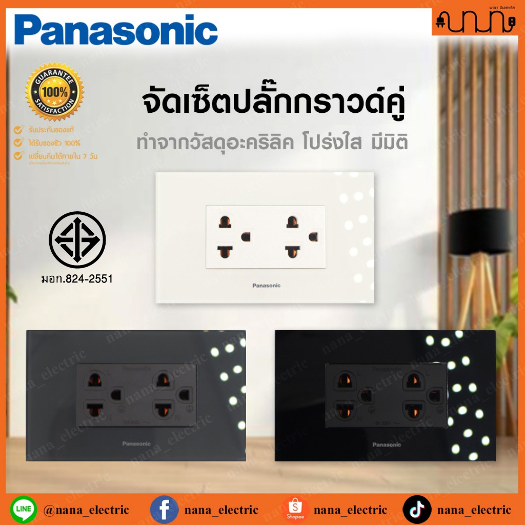 จัดเซ็ตปลั๊กกราวด์คู่ + ฝาอะคริลิคใส 2x4 Panasonic INITIO Glacier แท้💯 ...