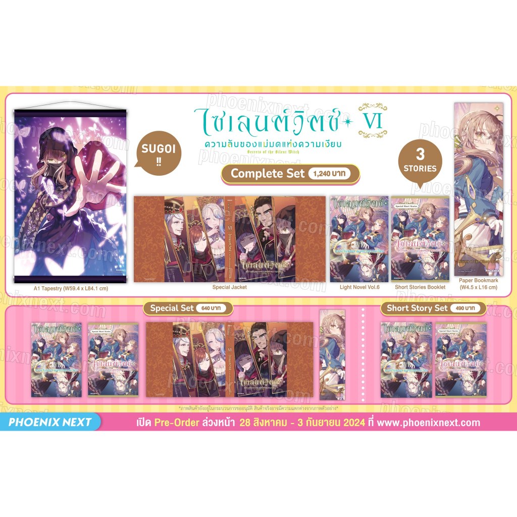 [Pre-Order] Complete Set/Special Set/Short Story Set นิยายไซเลนต์วิตช์ ความลับของแม่มดแห่งความ ...