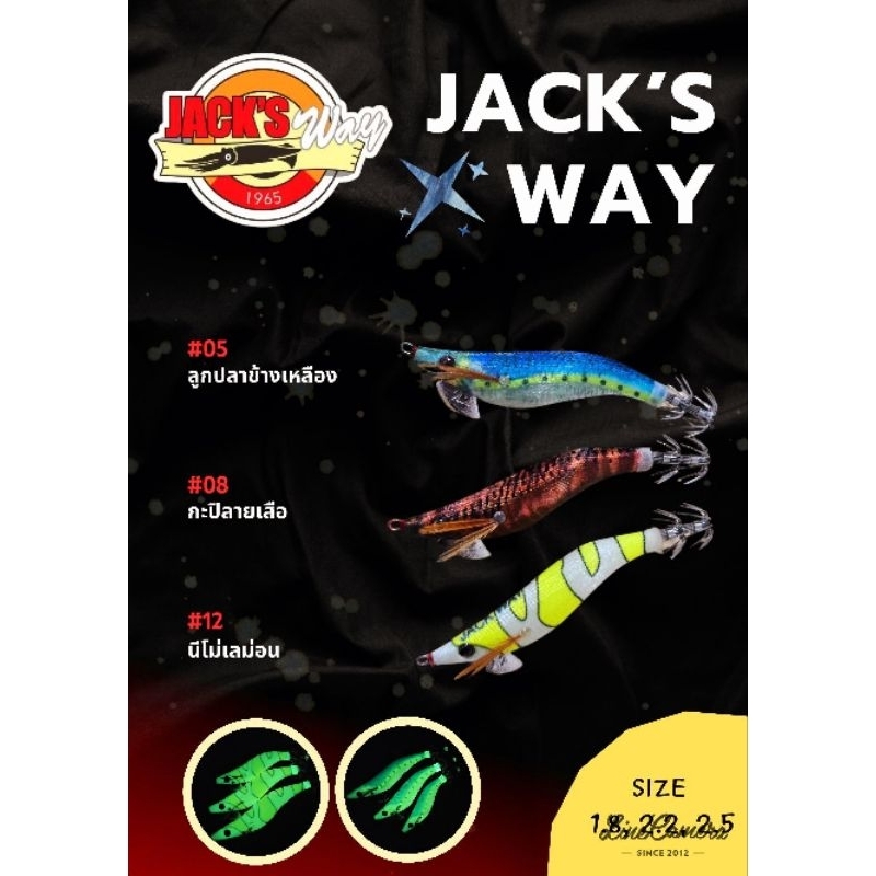 กุ้งตกหมึก Jackway 1.8 | Shopee Thailand