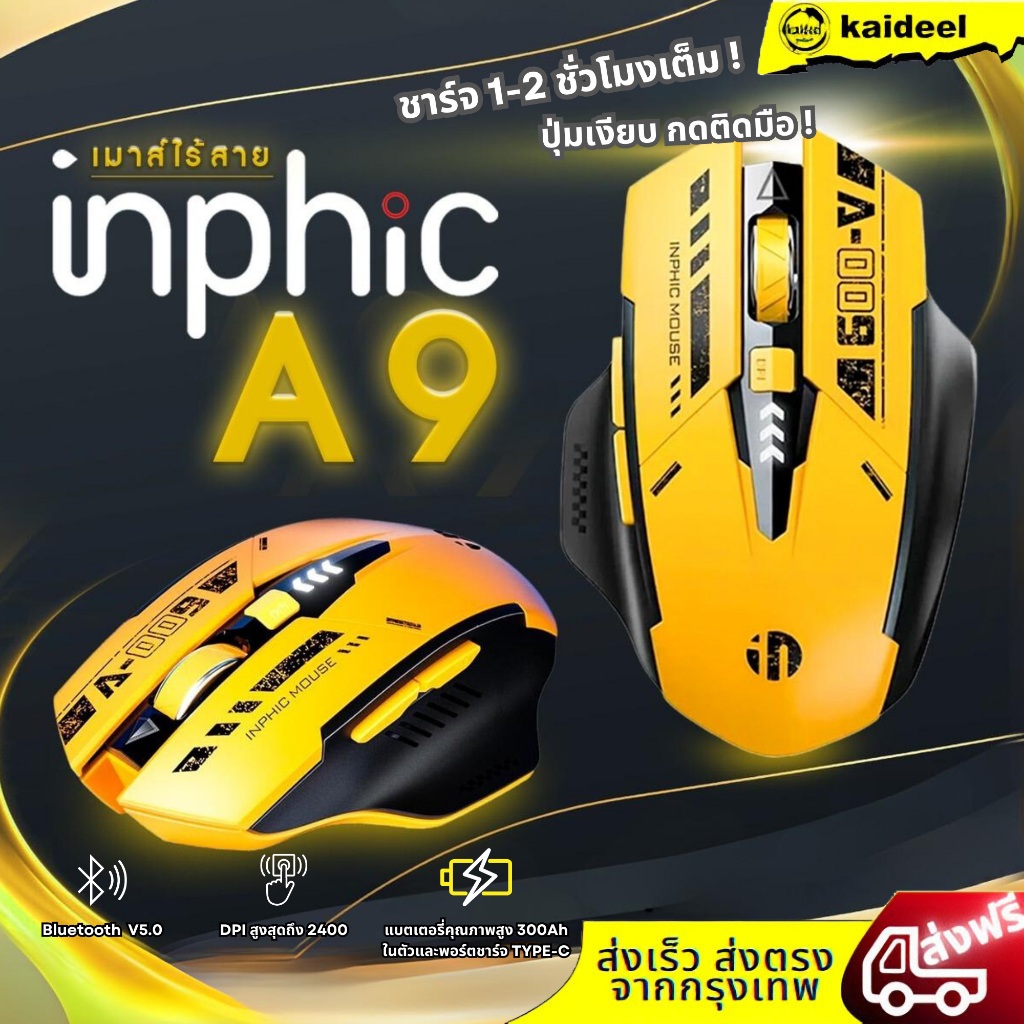 ของแท้ inphic A9 เมาส์บลูทูธไร้สาย ปรับระดับการใช้งานได้อินวิค mouse ...