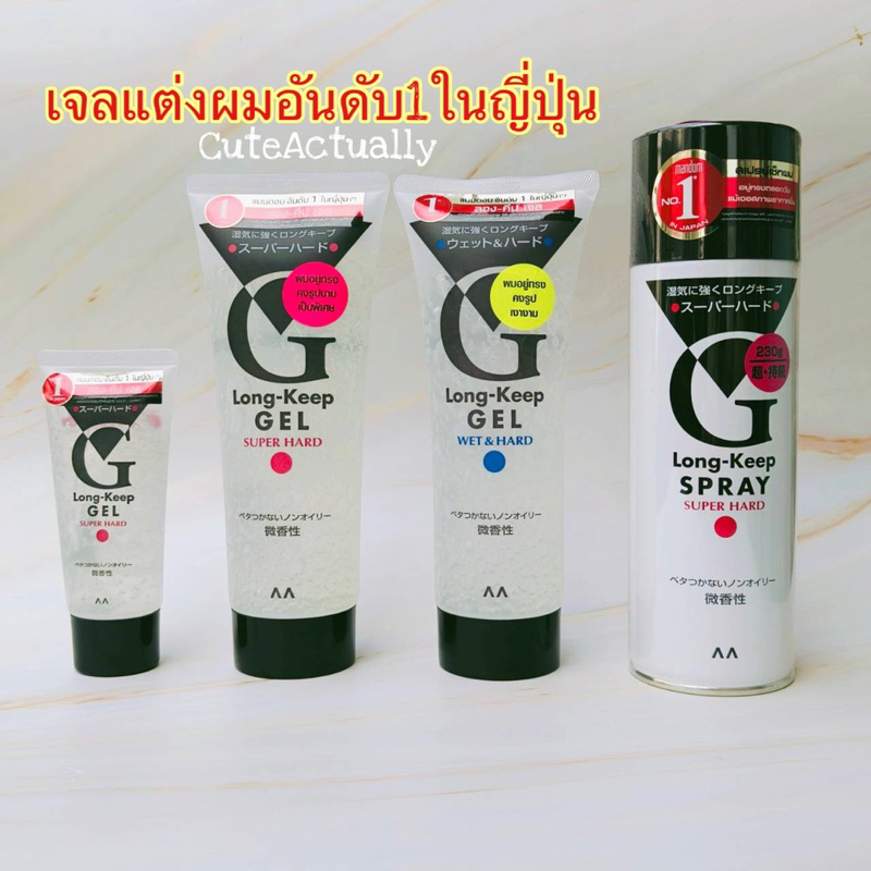 GATSBY MANDOM G LONG KEEP GEL & SPRAY เจล/สเปรย์จัดแต่งทรงผม อันดับ1ใน ...