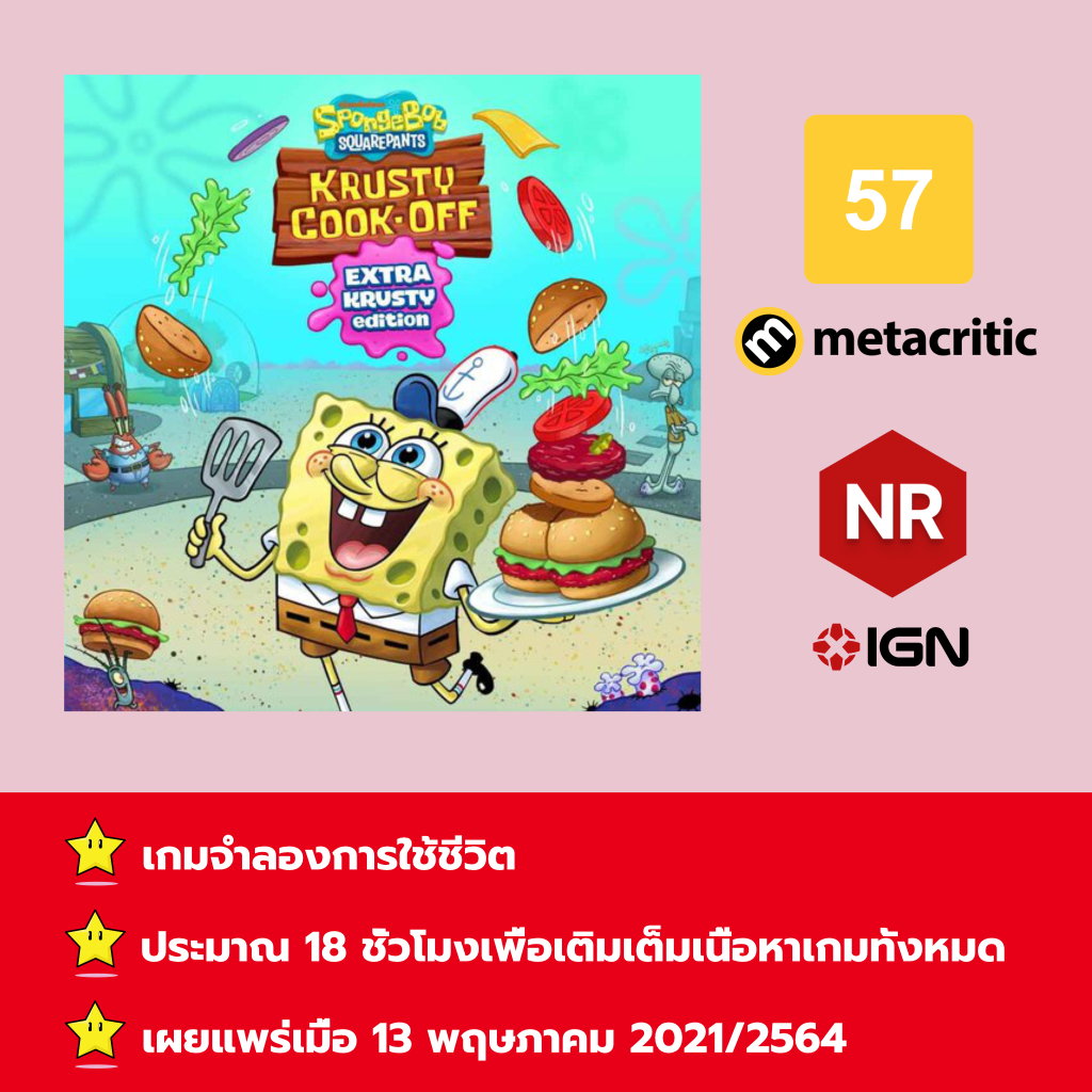 [ไม่ใช่ดิสก์การ์ด, ให้คุณได้เล่นภายใน 1 ปี] SpongeBob: Krusty Cook-Off ...