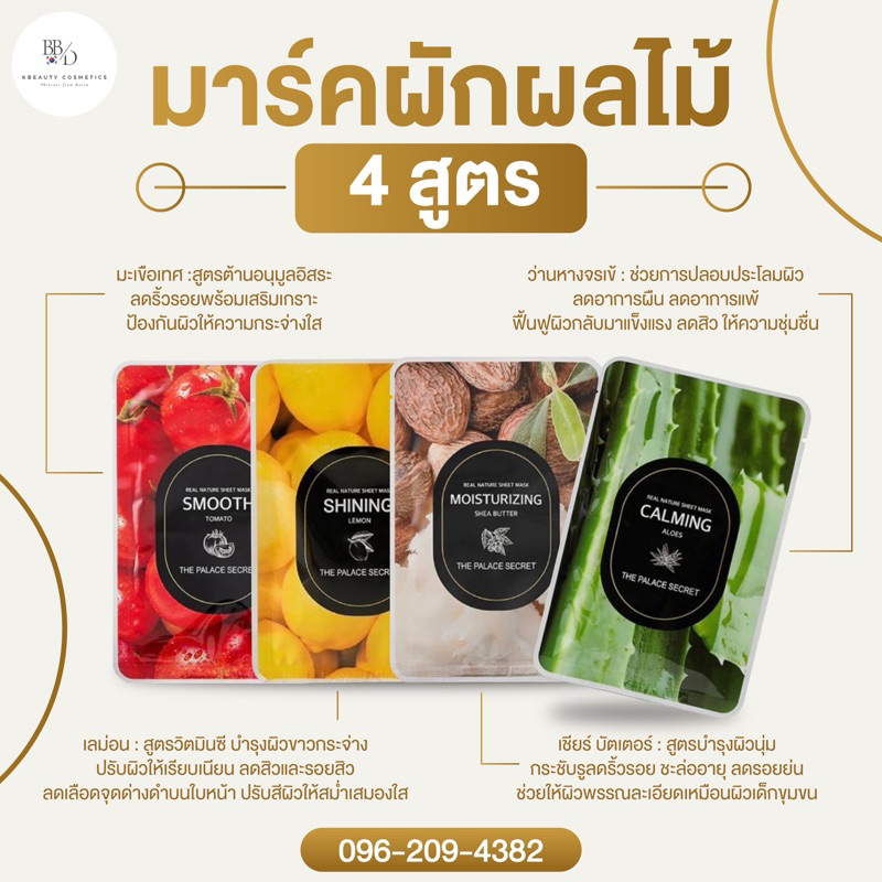 The palace Secret real netrure sheet mask (10แผ่น) มาร์คหน้าผักผลไม้ ...