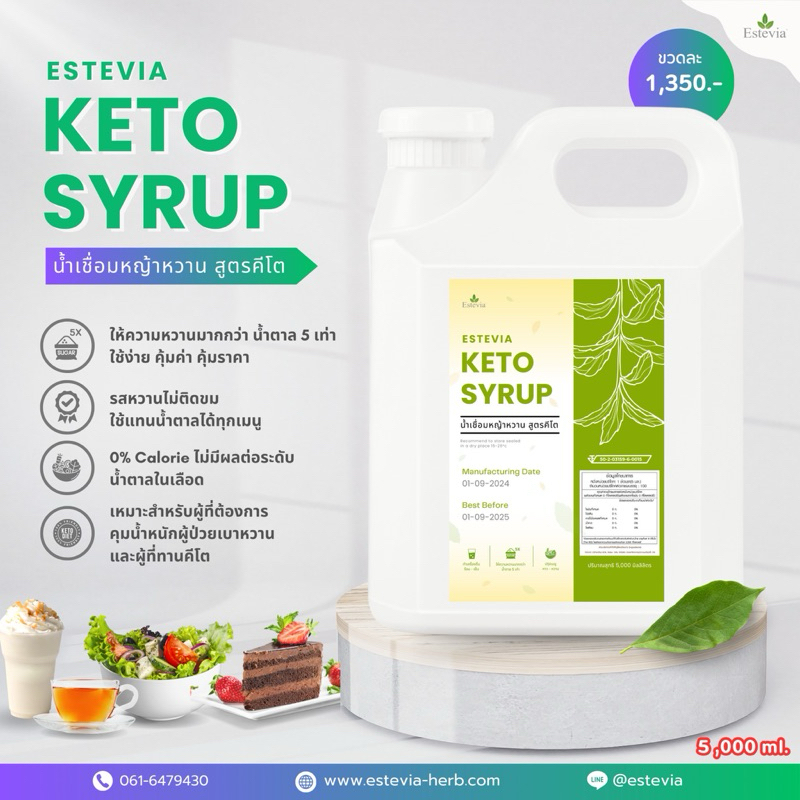 Stevia Syrup KETO น้ำเชื่อมหญ้าหวานสูตรคีโต 1 gallon 6 kg. | Shopee ...