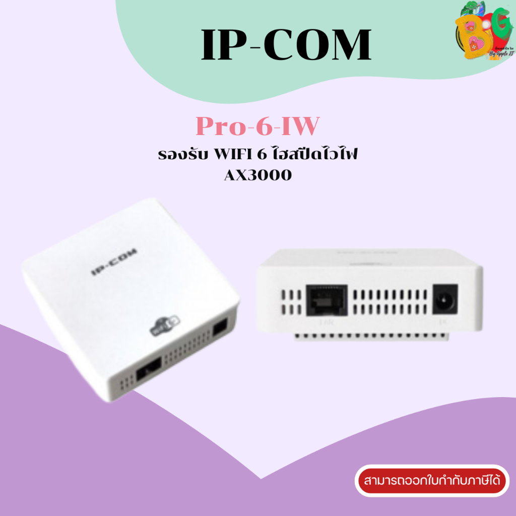 IP-COM Pro-6-IW AX3000 Wi-Fi 6 Wireless In-Wall Access Point ประกัน3 ปี | Shopee Thailand