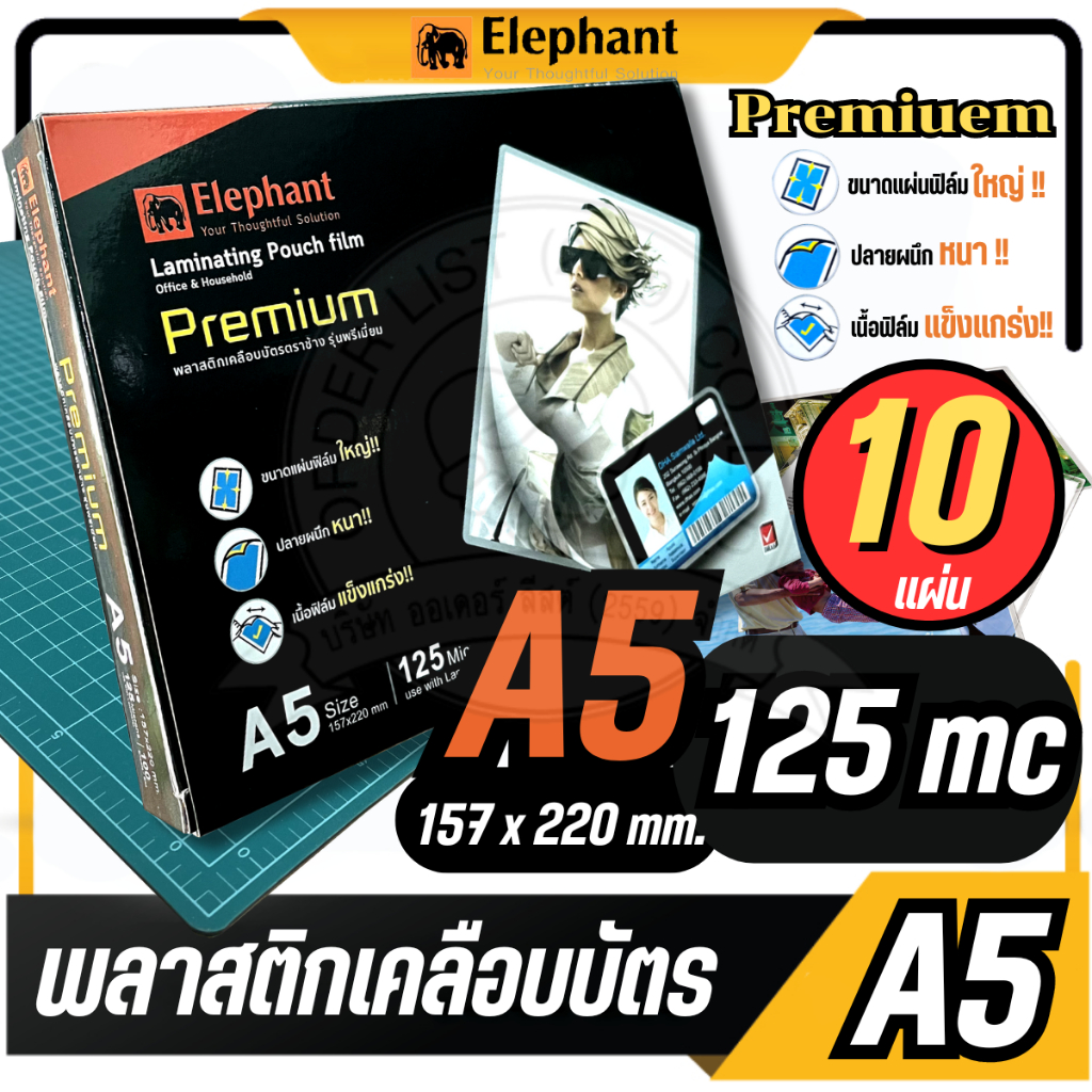 🔥แบ่งขาย 10 แผ่น🔥พลาสติกเคลือบบัตร A5 ตราช้าง พลาสติกเคลือบ แผ่นเคลือบ ...