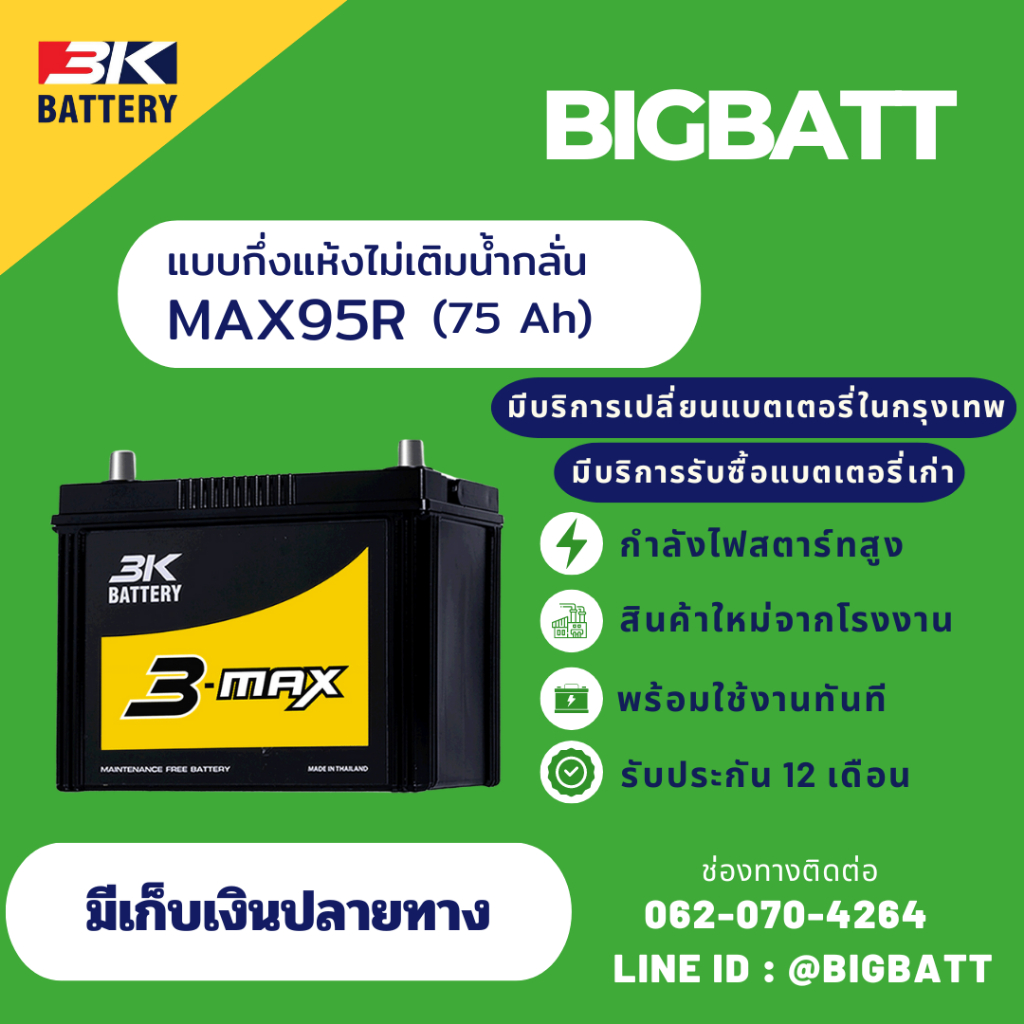 3K Battery MAX95Rแบตเตอรี่รถยนต์ แบตรถกระบะ แบต 75 แอมป์ ไฟแรง ใหม่จาก ...