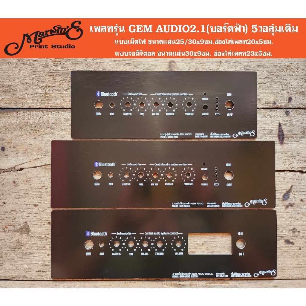 เพลทสีดำรุ่น GEM AUDIO2.1(บอร์ดฟ้า) แบบเม็ดไฟ/แบบจอ แผ่นดำลายขน สำหรับ ...