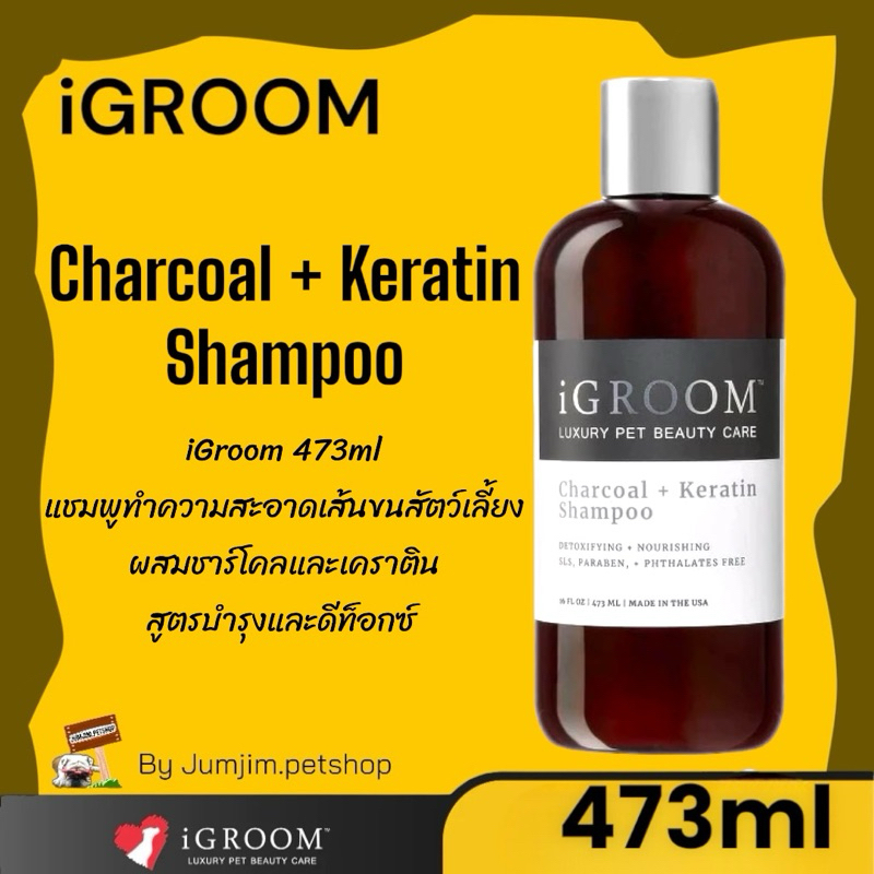 iGroom 473ml แชมพูทำความสะอาดเส้นขนสัตว์เลี้ยง ผสมชาร์โคลและเคราติน สูตรบำรุงและดีท็อกซ์ ...