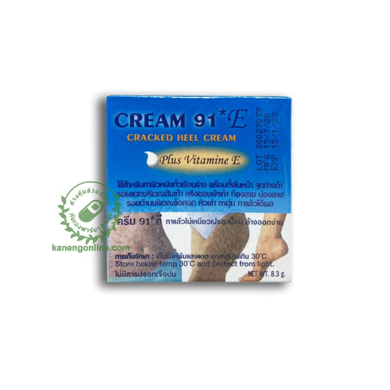 Cream 91E ครีม 91อี ทาส้นเท้าแตก 8.3 g.(1249) | Shopee Thailand