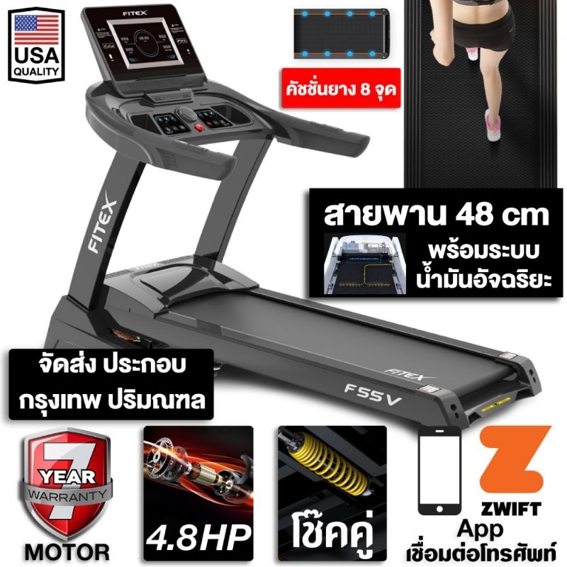 ลู่วิ่งไฟฟ้า F55V 4.8 แรงม้า FITEX สายพาน 48 cm ปรับความชันออโต้ น้ำมันอัตโนมัติ โช๊คอัพคู่ ...