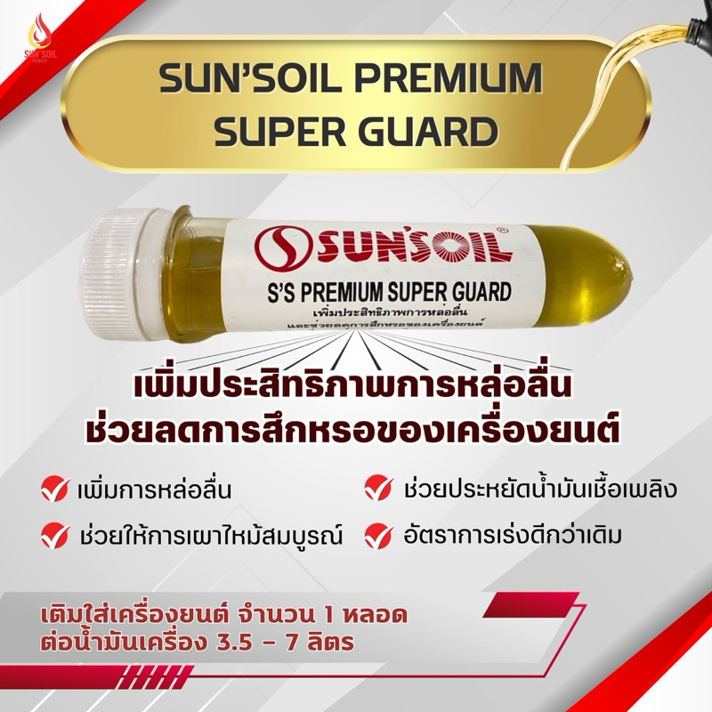 Premium Super Guard สารเพิ่มและสิทธิภาพ ลดการสึกหรอของเครื่องยนต์ ...