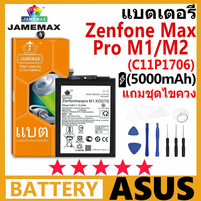 JAMEMAX แบตเตอรี่ ASUS Zenfone Max Pro M1/M2 รุ่น C11P1706 ชุดไขควงฟรี ...