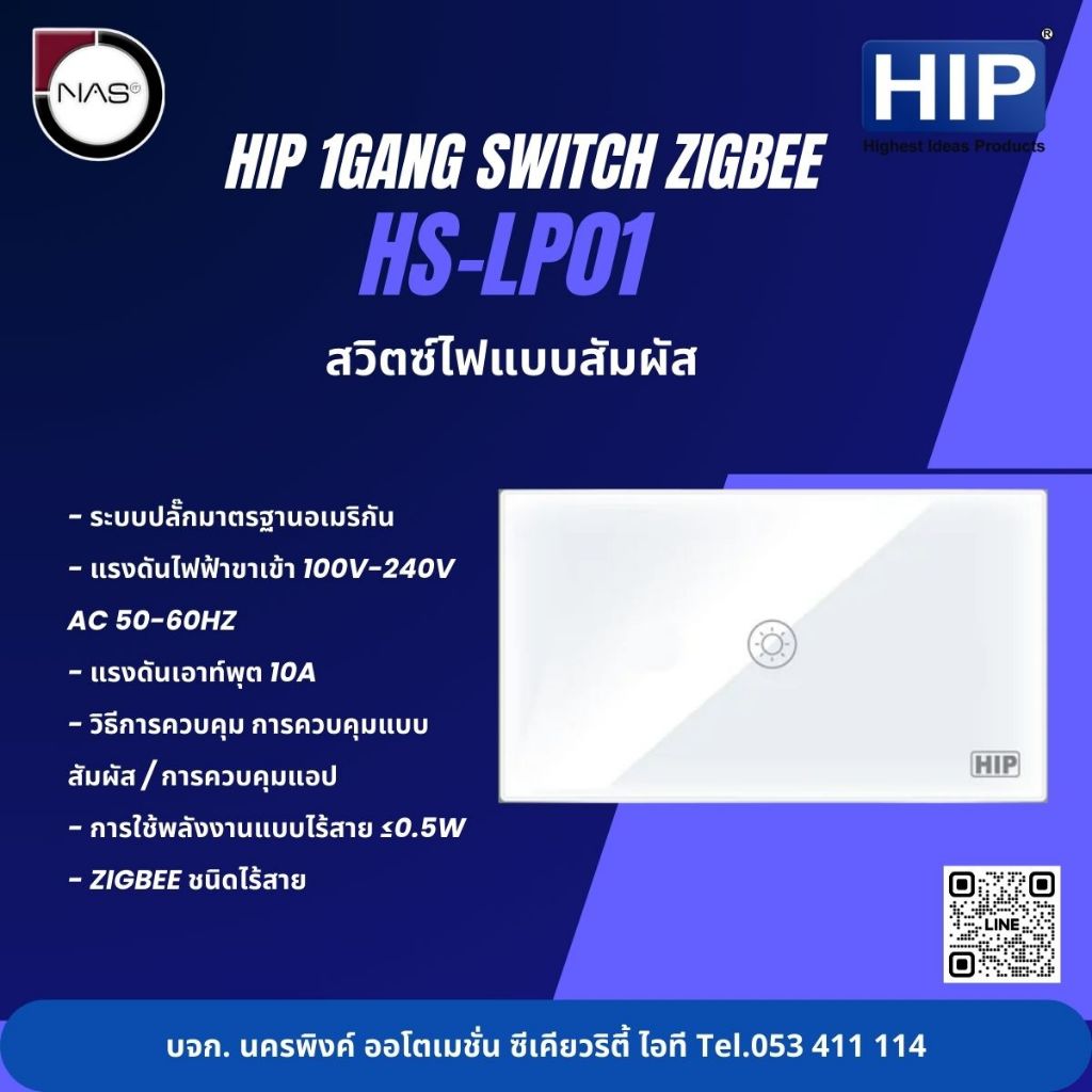 HIP 1 Gang Switch Zigbee สวิตซ์ไฟแบบสัมผัส รุ่น HS-LP01 By NAS | Shopee Thailand