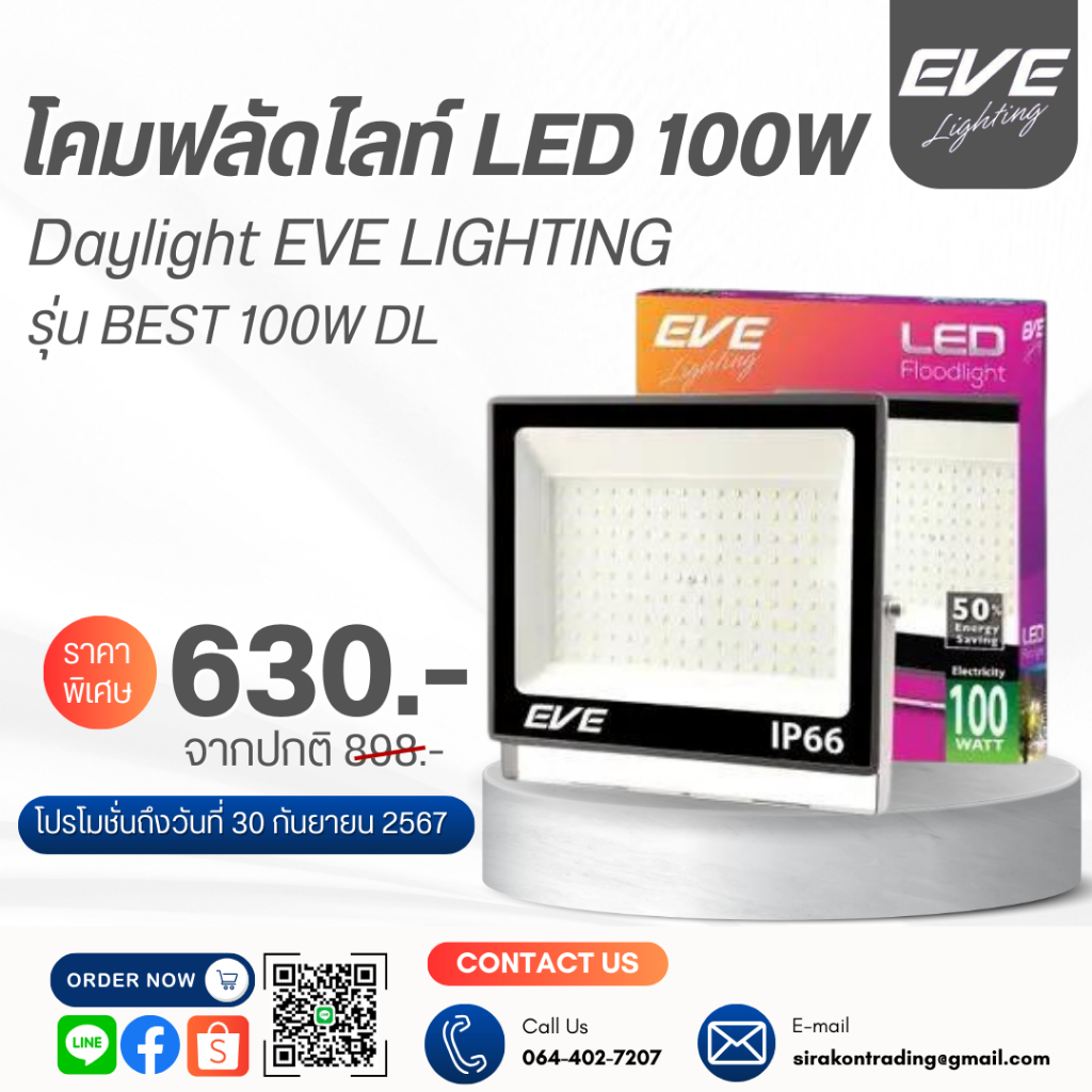 โคมฟลัดไลท์ LED 100W Daylight EVE LIGHTING รุ่น BEST 100W DL | Shopee Thailand