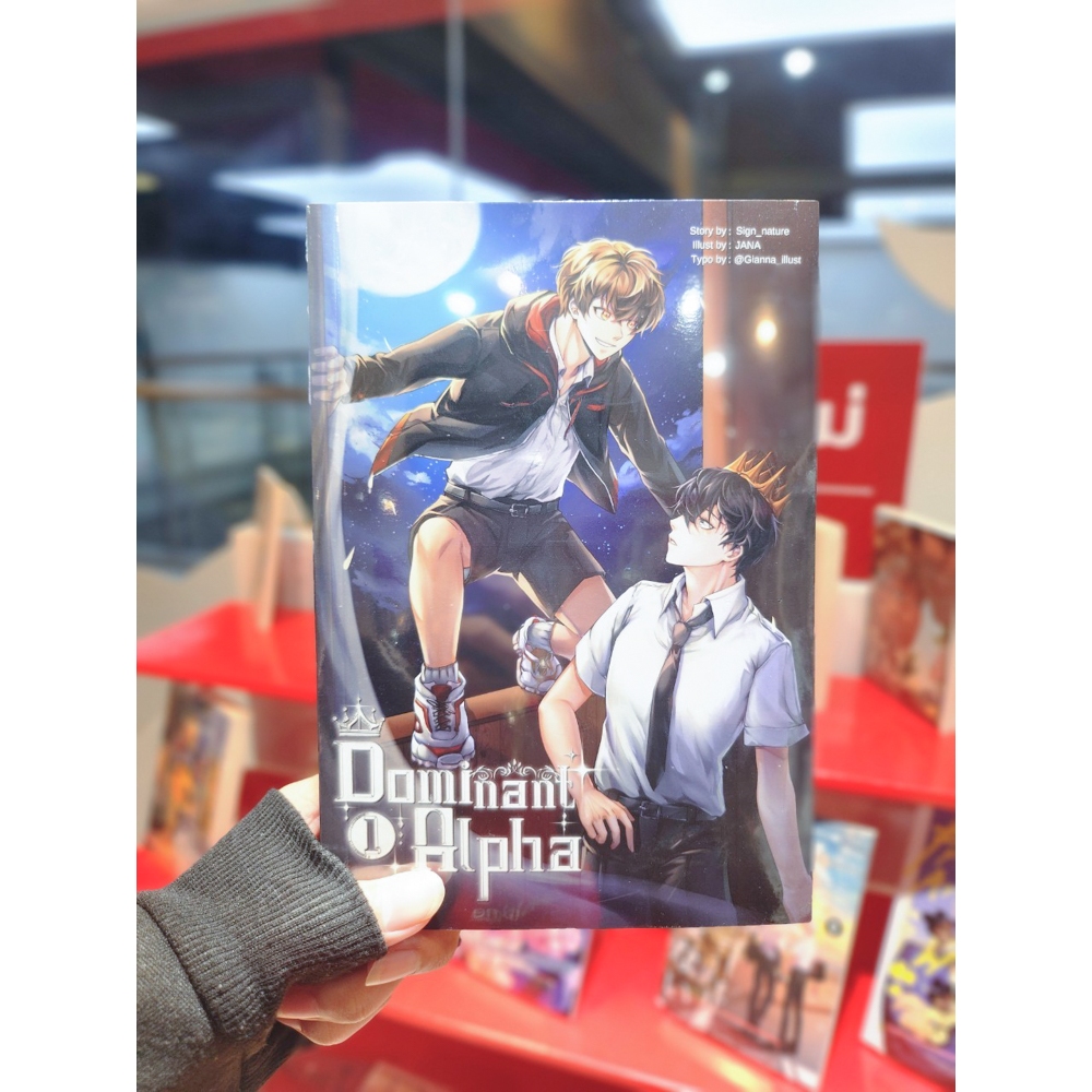 หนังสือนิยาย เรื่อง ศึกชิงมงกุฎ ภาค Dominant Alpha โดนิแนนท์อัลฟ่า [Unique Swan] | Shopee Thailand
