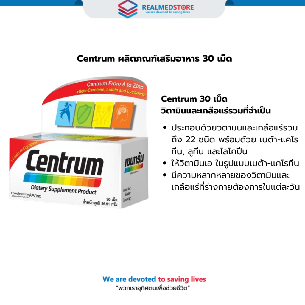 Centrum 30 เม็ด เซนทรัม ผลิตภณฑ์เสริมอาหาร30 เม็ด | Shopee Thailand