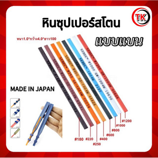 หินซุปเปอร์สโตน (แบบแบน) SUPER STONE XEBEC -1004M ด้ามจับหินซุปเปอร์สโ ...