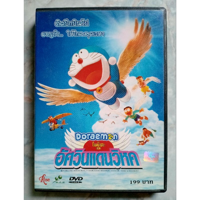 📀 DVD DORAMON : โนบิตะและอัศวินแดนวิหค , 📀 DVD DORAMON THE MOVIE ตอน ...