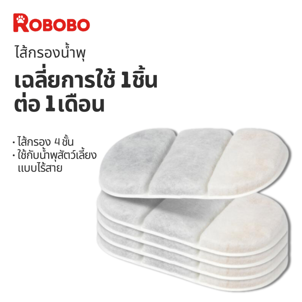 ROBOBO ไส้กรองน้ำพุแมว ไส้กรองแบบ 4 ชั้น น้ำพุแมวไร้สาย | Shopee Thailand