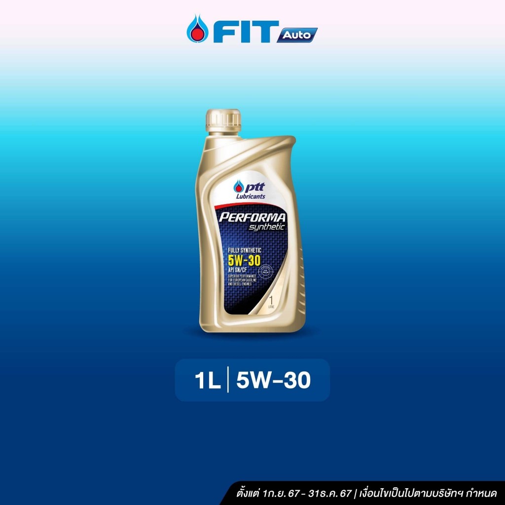 FIT Auto น้ำมันเครื่อง(ขนาด1ลิตร) PTT Lubricants PERFORMA SYNTHETIC 5W-30, 5W-40, NGV 5W-40 ...