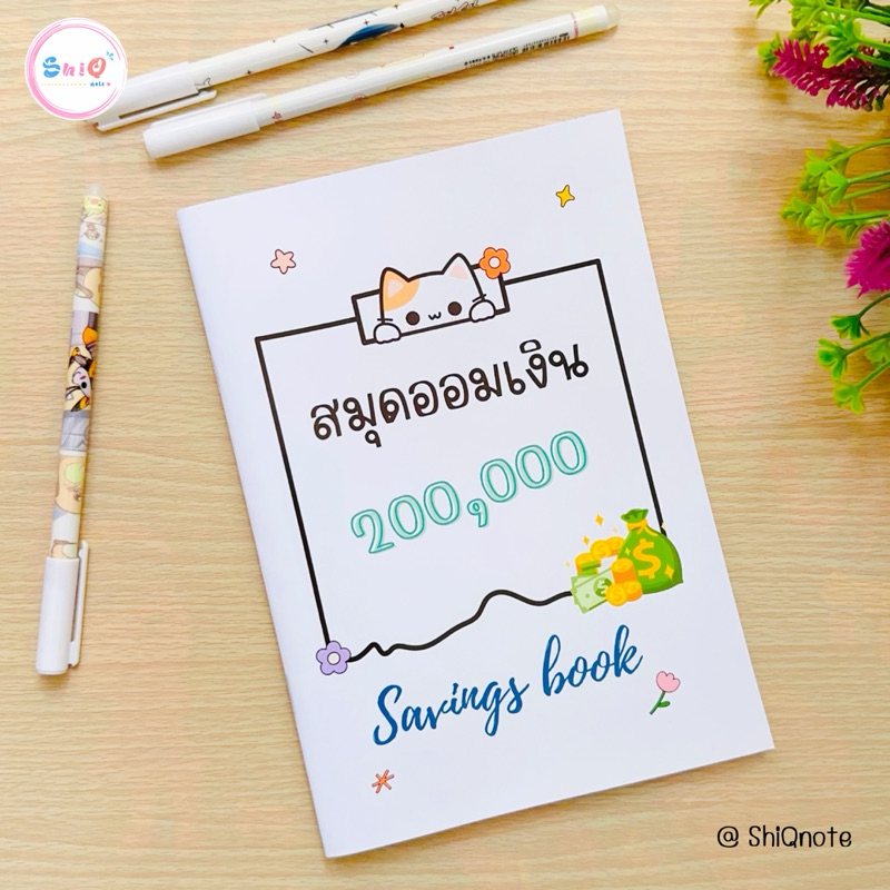 สมุดออมเงิน 200,000 บาท ขนาด A5 | Shopee Thailand