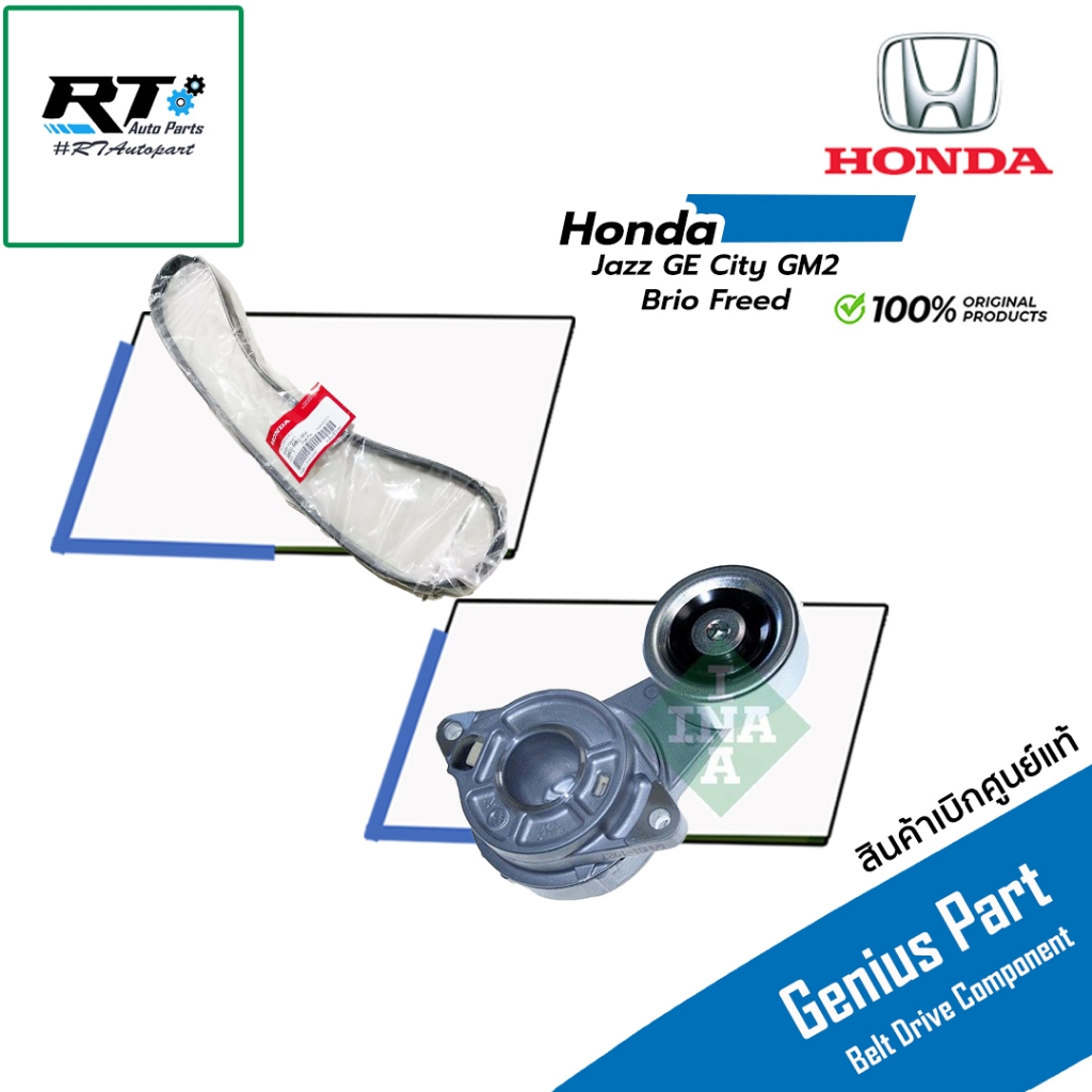 Honda ชุดลูกลอก สายพาน Honda Jazz GE City GM2 ปี08-13 Brio Freed แท้ ...