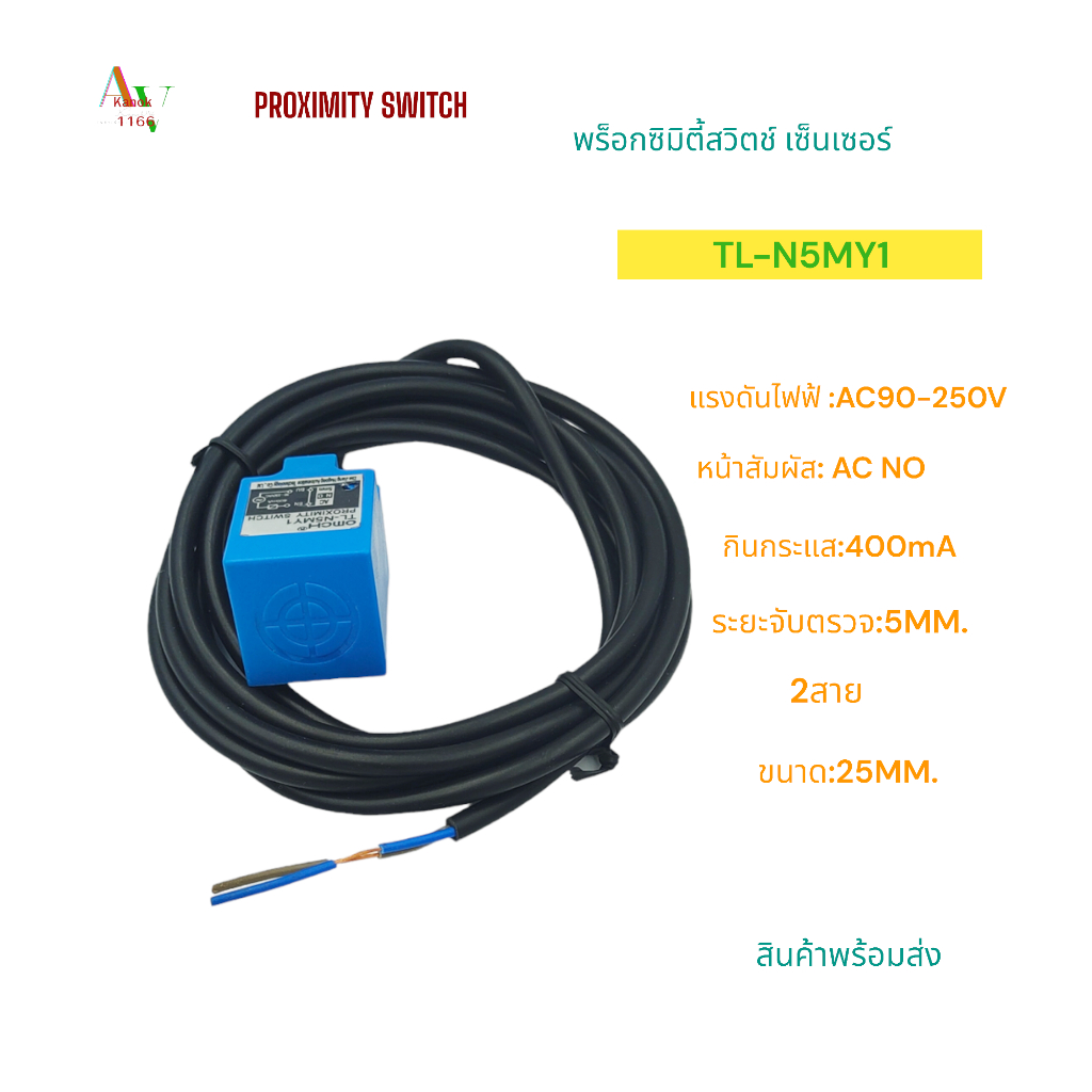 TL-N5MY1 PROXIMITY SWITCH SENSOR พร็อกซิมิตี้สวิตช์ เซนเซอร์ ขนาด25มิล AC90-250V 400mA 2สาย ...
