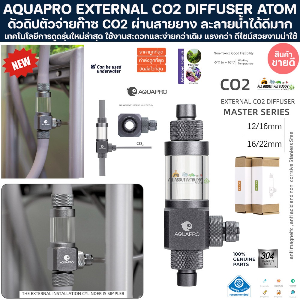 AQUAPRO EXTERNAL CO2 DIFFUSER หัวดิป Inline Atomizer ต่อกับสายยาง ตัวละลายคาร์บอนไดออกไซด์ในน้ำ ...