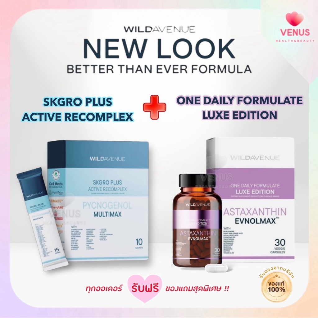 พร้อมส่งค่ะ WILD AVENUE : ONE DAILY FORMULATE LUXE EDITION / SKGRO PLUS ...