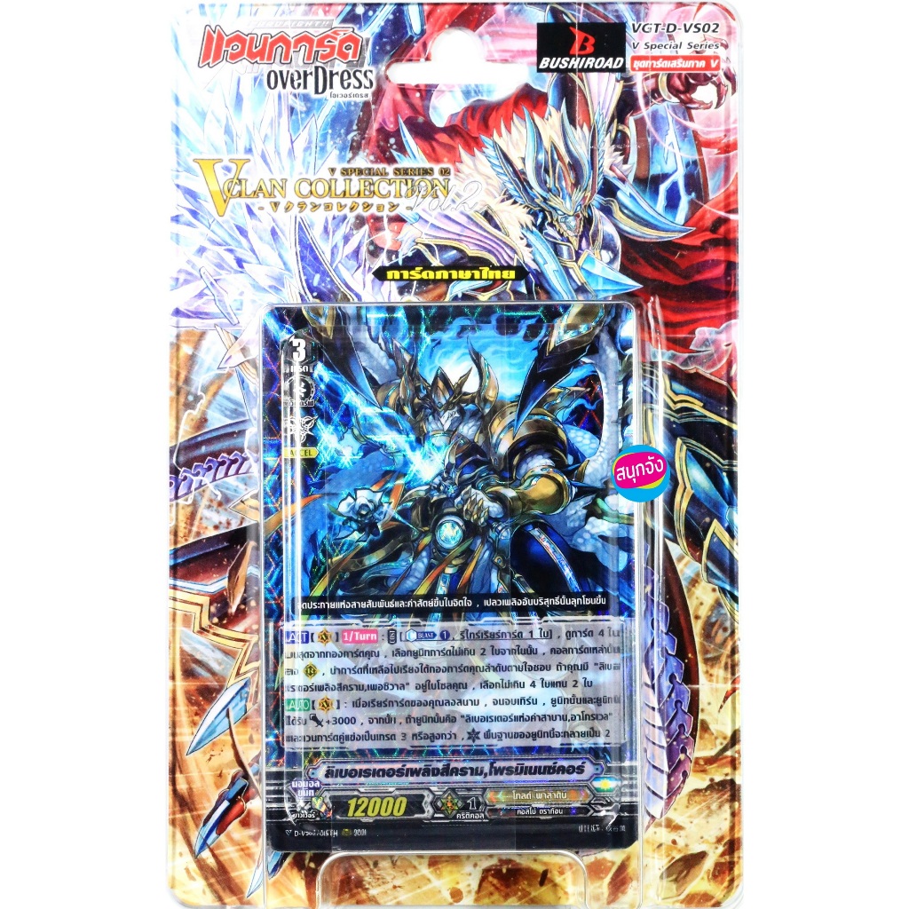 แวนการ์ด D-VS02 ชุดคอมพลีท ซัพพอร์ตภาค V 12 แคลน มีฟอยสุ่มหลังกล่อง (มีทางเลือกแยกแคลน) | Shopee ...