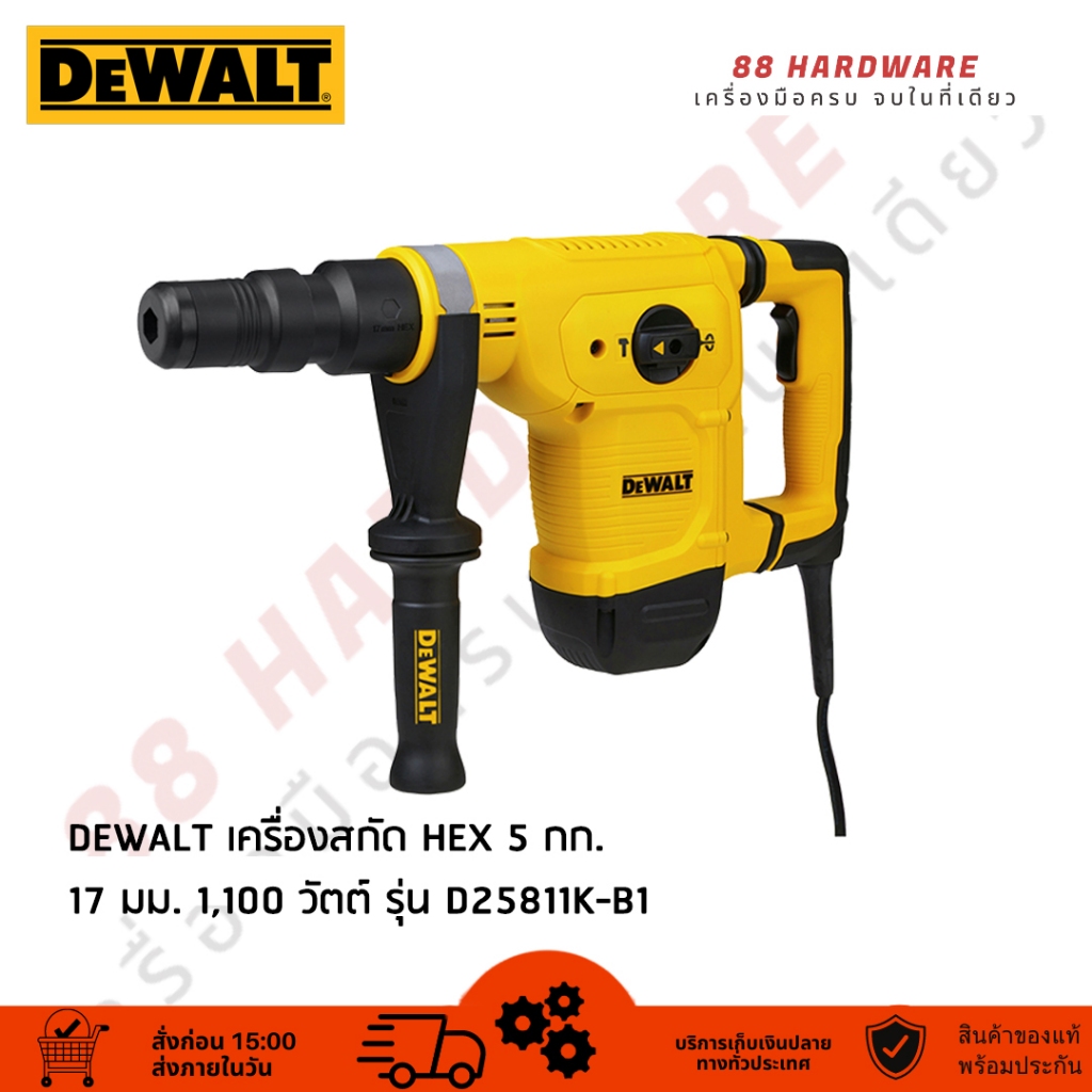 DEWALT เครื่องสกัด HEX 5 กก. 17 มม. 1100W รุ่น D25811K-B1 | Shopee Thailand