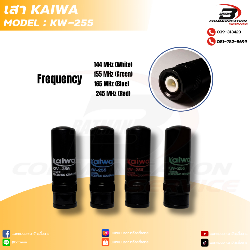 เสายาง Kaiwa KW-255 (ขั้ว BNC) ทุกความถี่ | Shopee Thailand