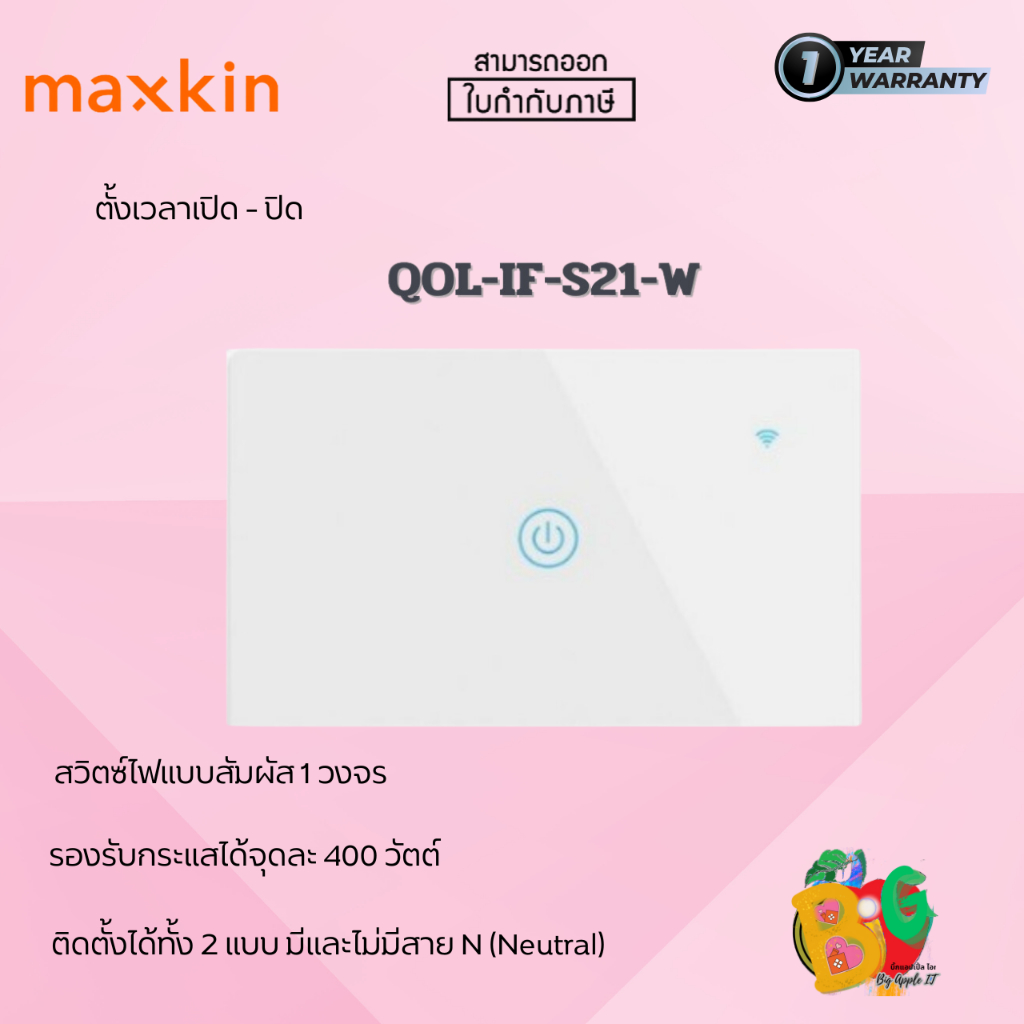 Maxkin QOL-IF-S21-W Touch Panel Switch (ประกัน 1ปี) | Shopee Thailand