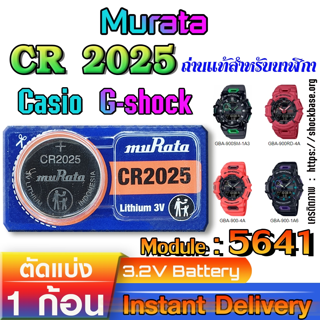 ถ่าน แบตสำหรับนาฬิกา Casio g-shock Module NO.5641 แท้ ตรงรุ่น ถูกว่า ...