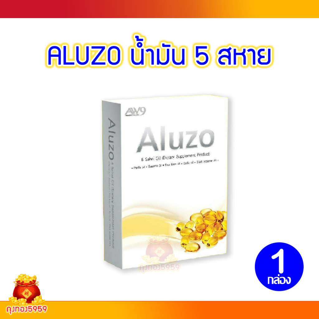 ALUZO เอลูซโซ่ น้ำมัน 5 สหาย บำรุงไมเกรน นอนหลับยาก และอาการวัยทอง ...