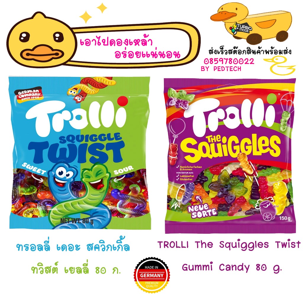 ทรอลลี่ เดอะ สควิกเกิ้ล ทวิสต์ เยลลี่ 80 ก. TROLLI The Squiggles Gummi ...