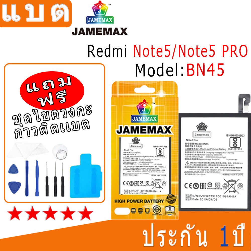 แบต Battery Redmi NOTE5 PRO/NOTE5 Model BN45 งาน พร้อมเครื่องมือ แบตแท้ ...