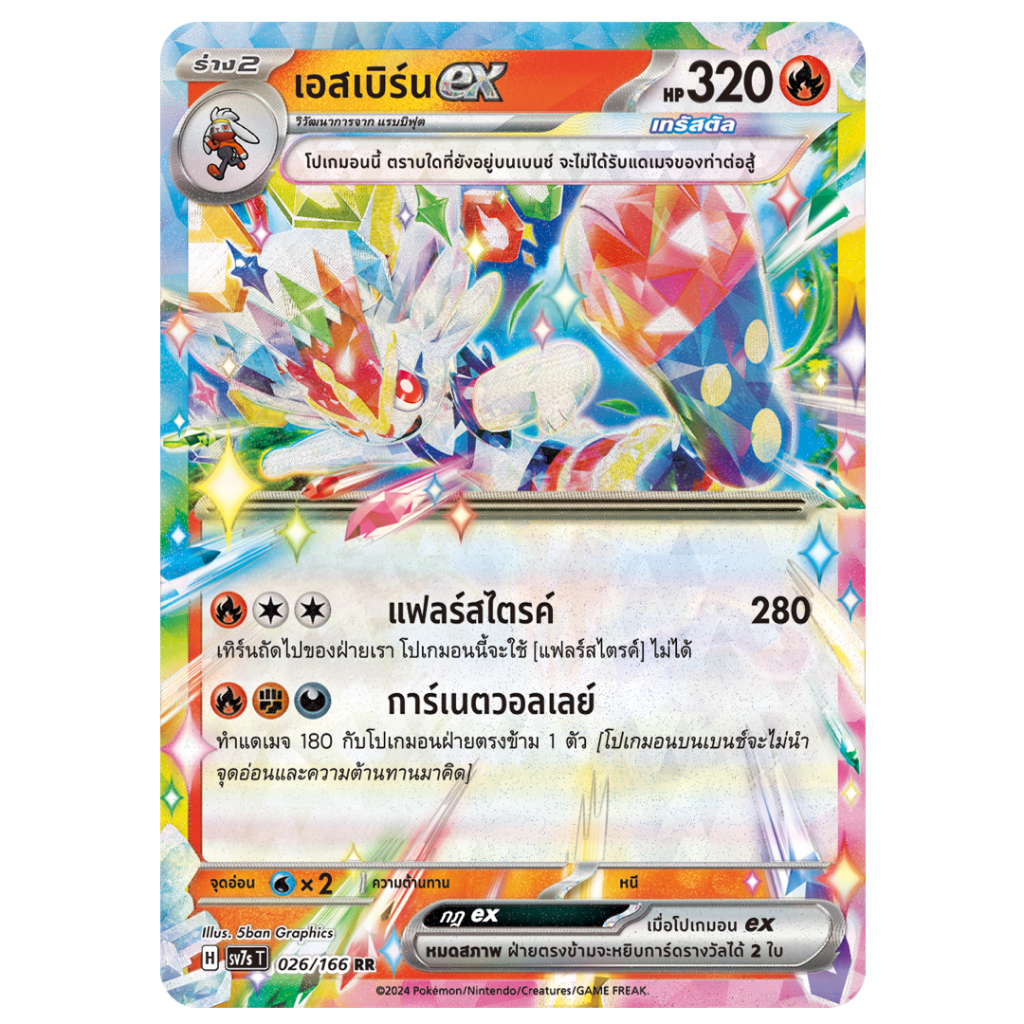 เอสเบิร์น ex no.0815 026/166 RR - แสงนำทางแห่งสเตลลาร์ [sv7s T] การ์ด ...