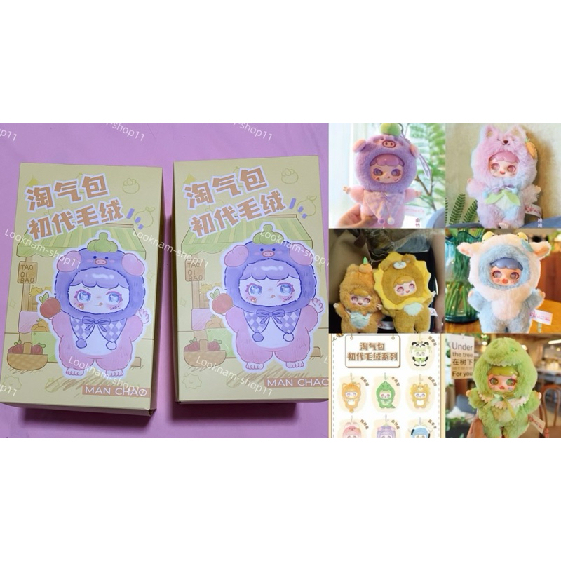 พร้อมส่ง ตุ๊กตา Man chao / fluffy dream/ baby three / Zoo Tour Zoo ...