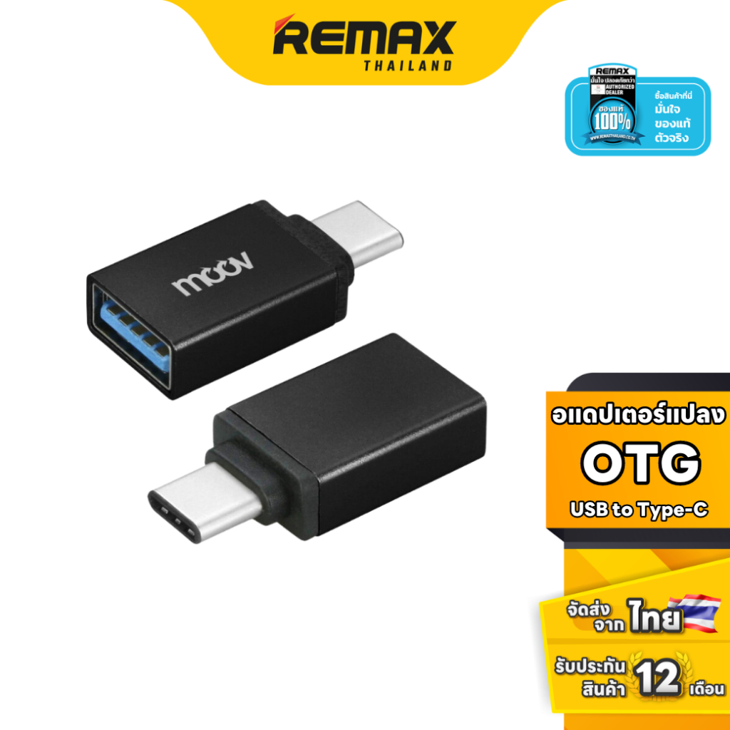 Moov OTG USB to Type-C AC01 / AC02 - อแดปเตอร์แปลง หัวแปลง OTG แบบ USB to Type-C | Shopee Thailand