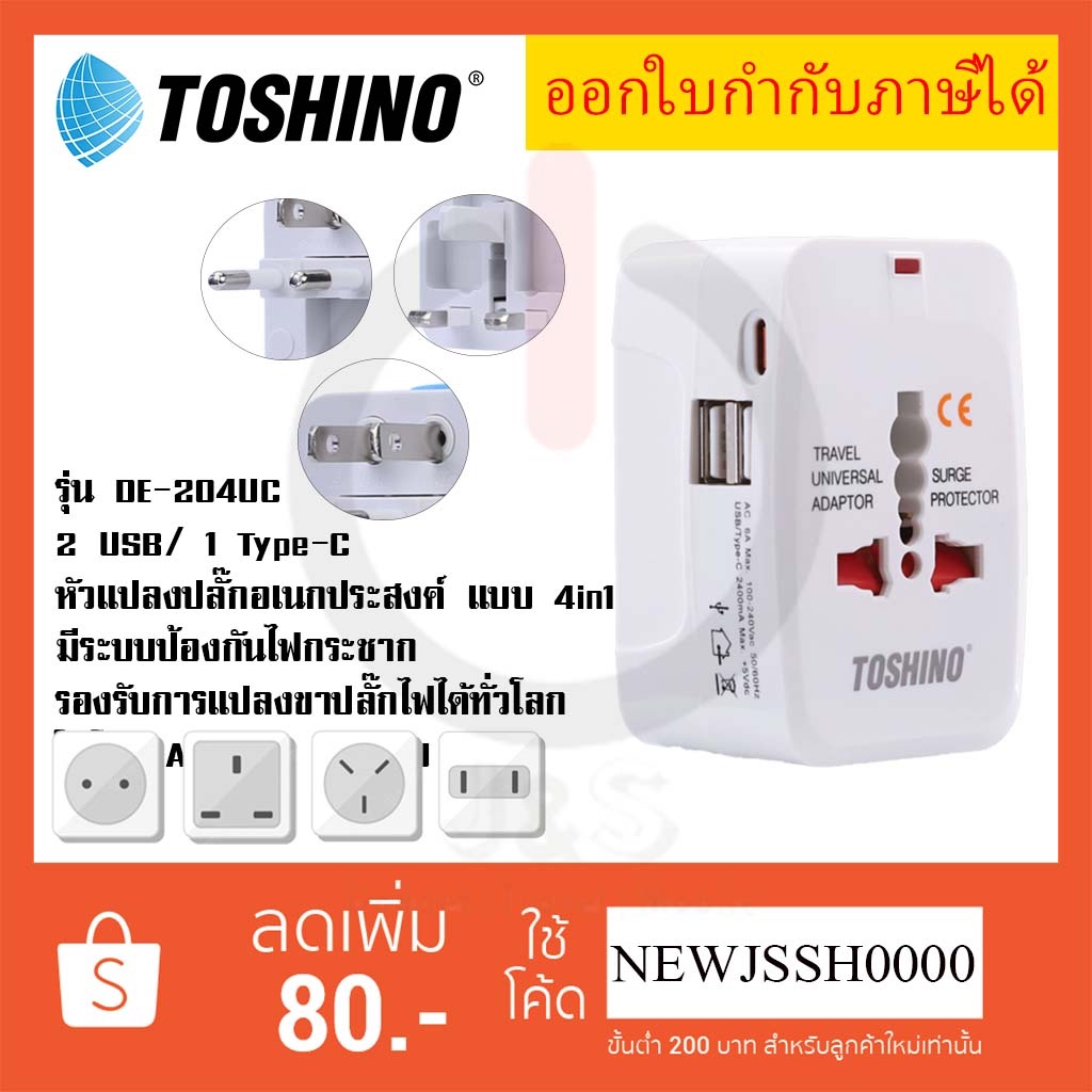 หัวปลั๊กอเนกประสงค์ แบบ 4in1 ยี่ห้อ Toshino Universal Travel Adapter 2 ...