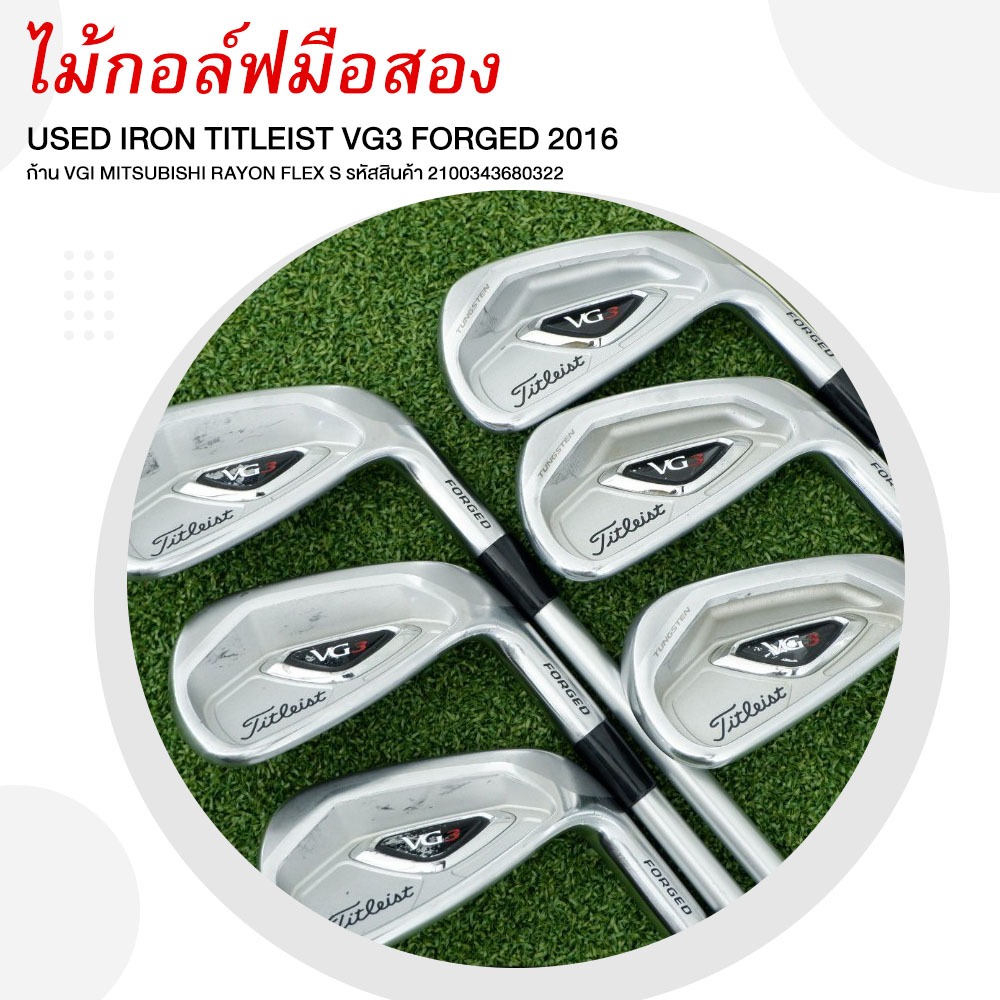 [ไม้มือสอง] USED IRON TITLEIST VG3 FORGED 2016 ก้าน VGI MITSUBISHI RAYON FLEX S รหัสสินค้า ...