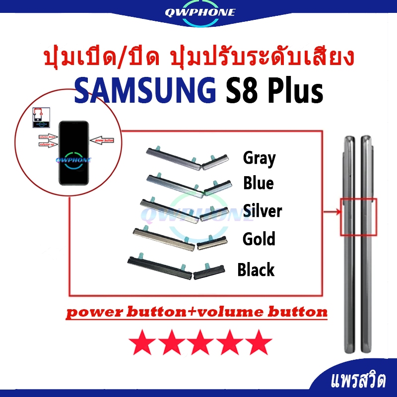ปุ่มกดสวิทช์ด้านนอก Samsung S8 Plus (SM-G955FD) ปุ่มเปิด/ปิด ปุ่มปรับ ...