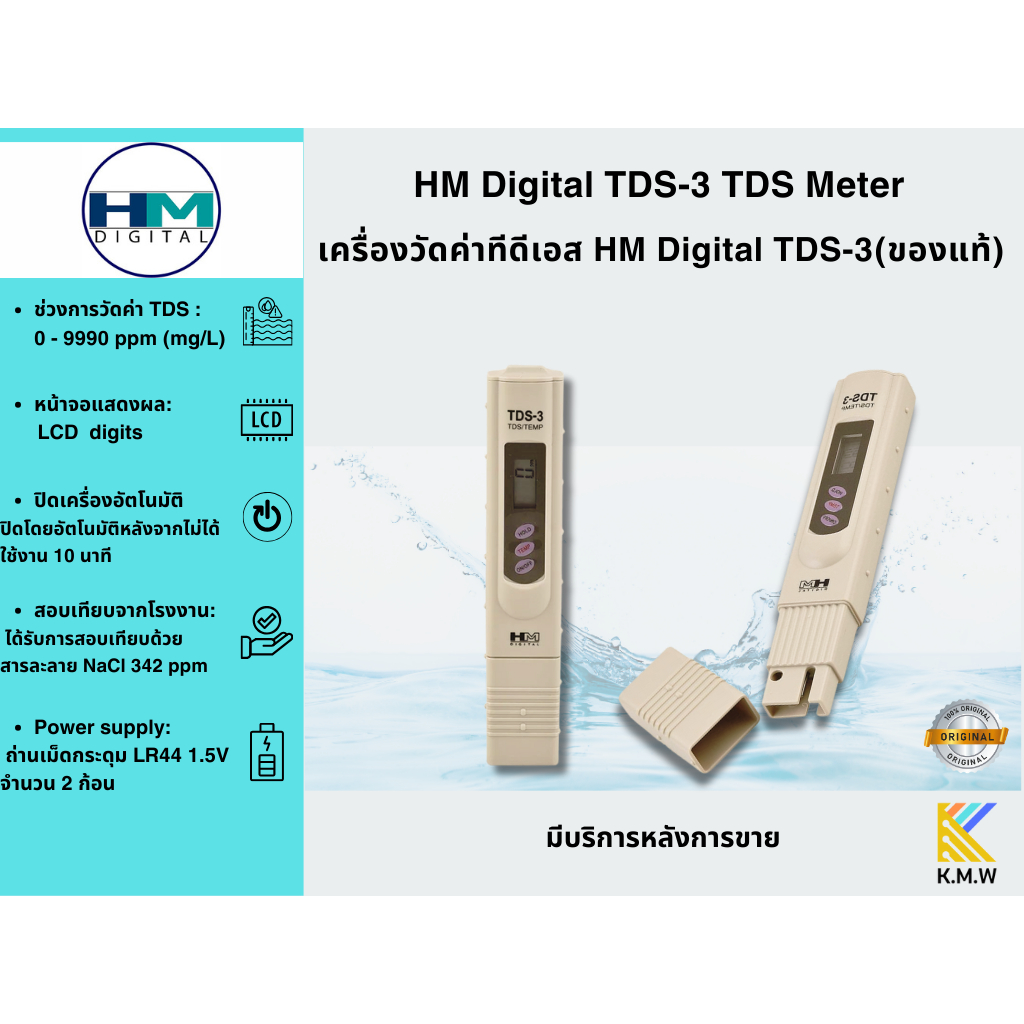 HM Digital TDS-3 เครื่องวัดค่าทีดีเอส TDS Meter (HM DIGITALของแท้ ...